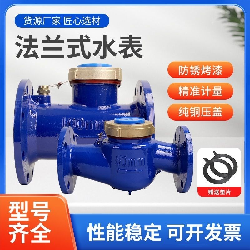 法兰大口径机械水表旋翼螺翼式国标宁波家用数字工业LXS LXL水表
