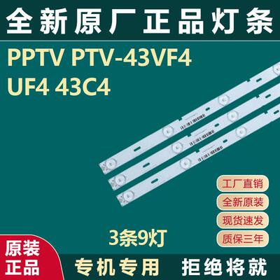 全新原装PPTV PTV-43VF4 UF4 43C4电视灯条JL.D43091330-296AS-M-