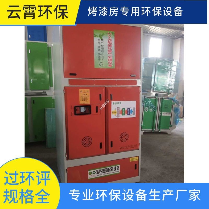 汽车烤漆房环保柜二级吸附处理箱光氧活性炭All喷漆环保设备