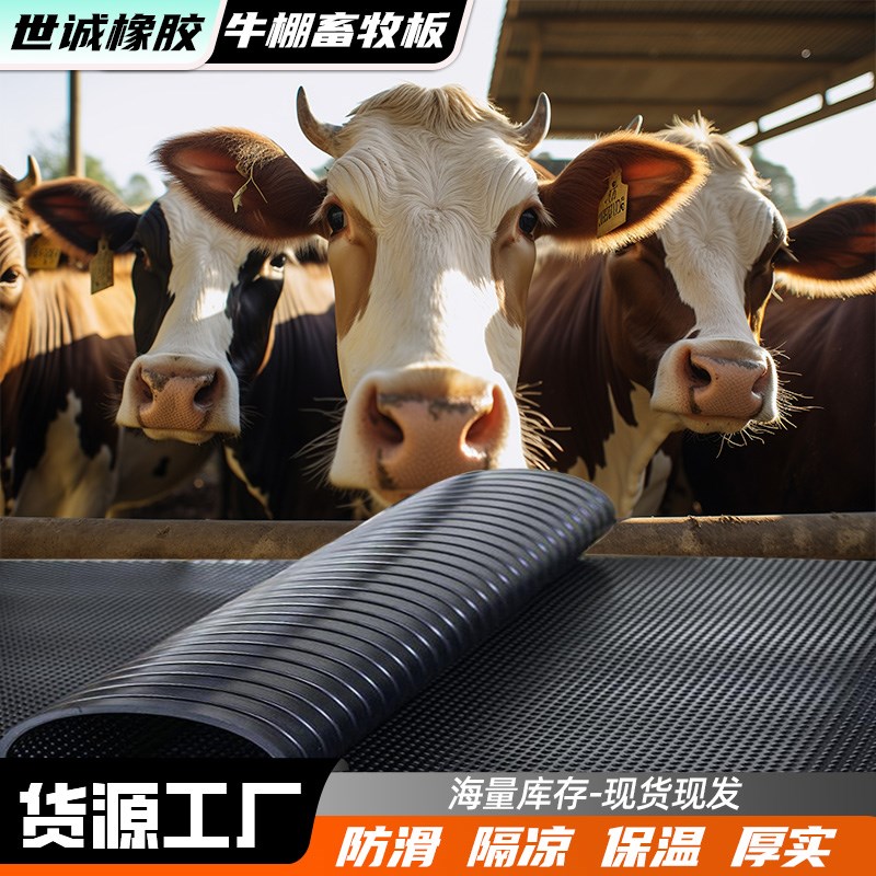 铺地橡胶皮防滑垫养殖场畜牧垫抗撕扯防水耐磨牛圈马棚黑色橡胶垫