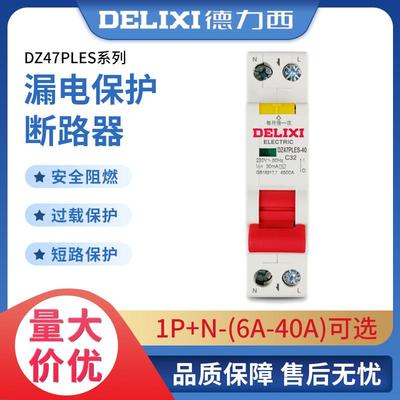 德力西单极漏电断路器DZ47PLES 1P+N 6A 10A 16A 20A 25A 32A 40A