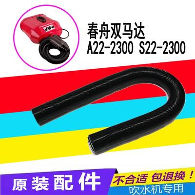 宠物吹水机软管弹簧管春州CS-2400 S22-2300 A22-2300