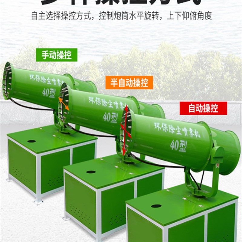雾炮机工地除尘小型降尘炮雾机建筑环保消毒全自动车载喷雾洒水机