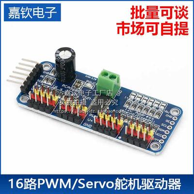 16路PWM Servo 舵机驱动板机器人控制器IIC接口驱动器模块PCA9685