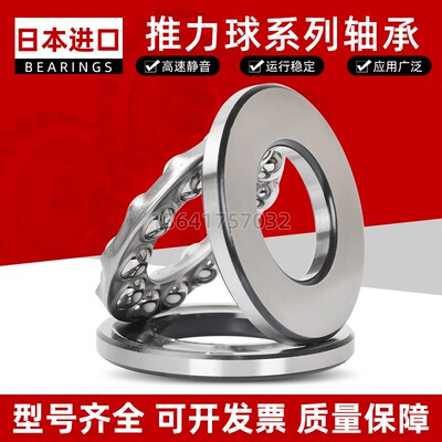 日本进口推力球轴承 51328 51330 51332 51334 51336 51338 M