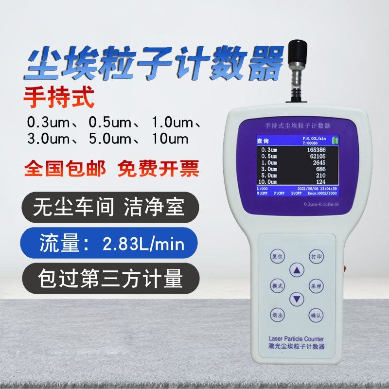 手持式尘埃粒子计数器高精度激光颗粒检测仪悬浮无尘车间洁净度仪