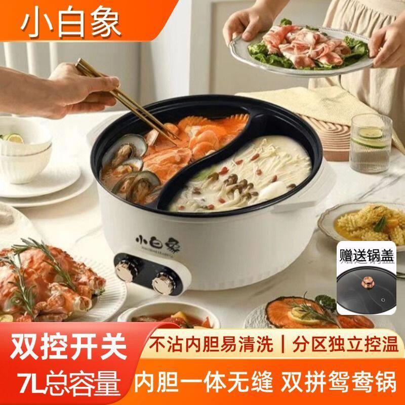 鸳鸯电火锅7L大容量鸳鸯火锅家用双边独立控温多功能快煮锅