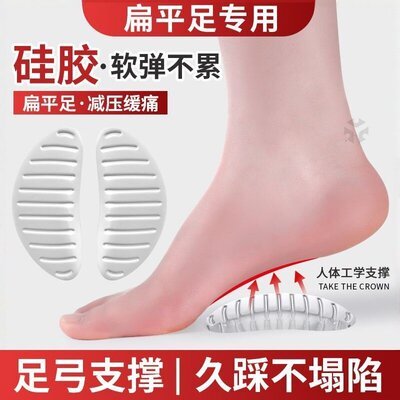 硅胶足弓垫扁平足矫正支撑鞋垫
