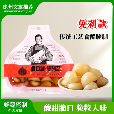 红汤糖醋蒜瓣蒜米瓣红汤正宗糖蒜米下饭菜大蒜头家庭火锅开胃菜