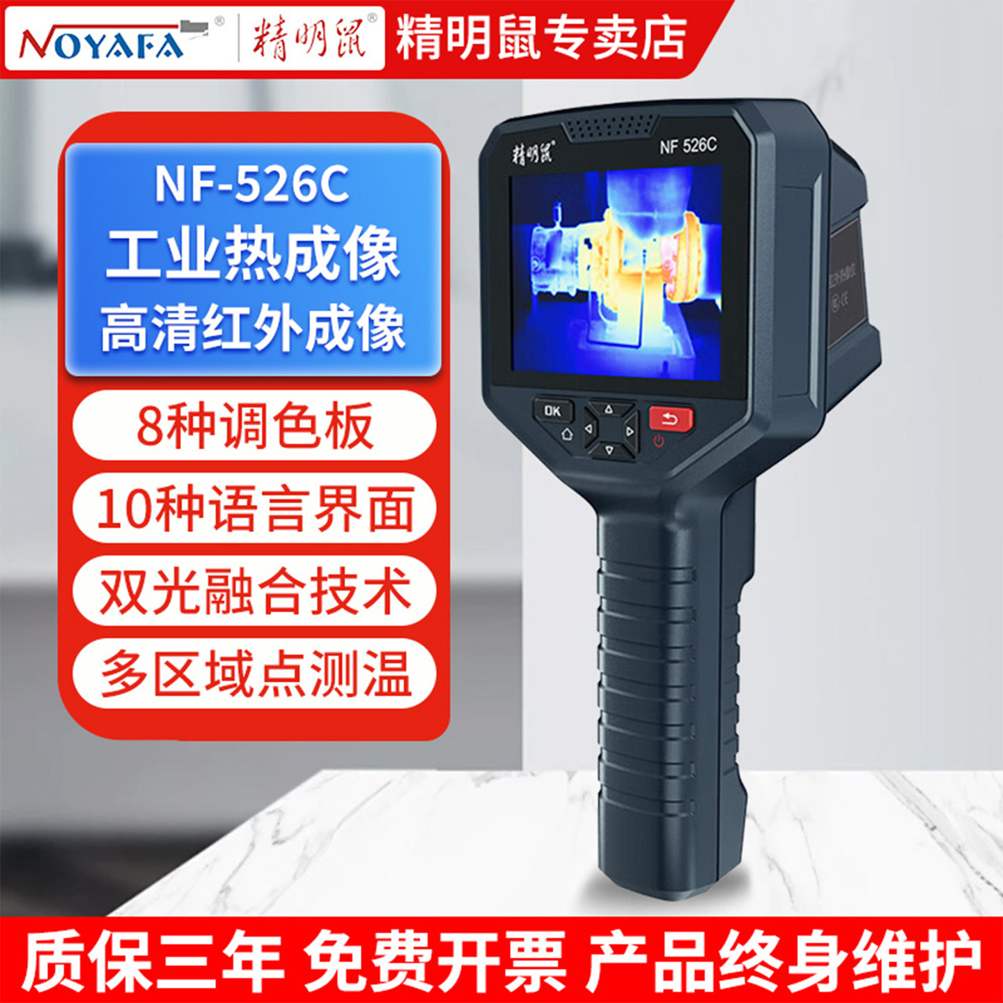 精明鼠热像仪手持式高精度红外线热成像仪工业高清测温仪NF-526C