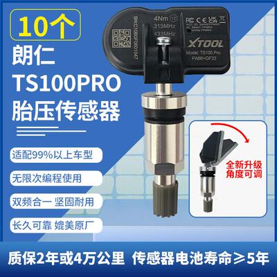 10个朗仁胎压感测器大量价格优惠TS100TP150汽车胎压感测器