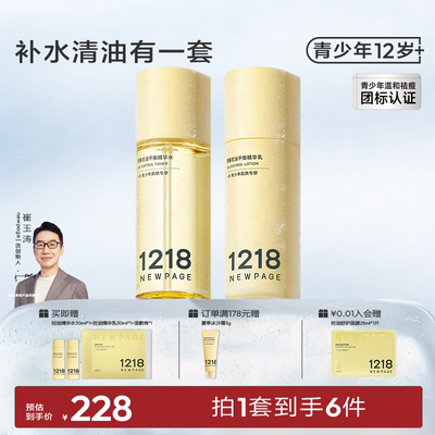 1218NEWPAGE青少年水乳套装120ml