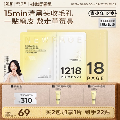 1218青少年去黑头鼻贴