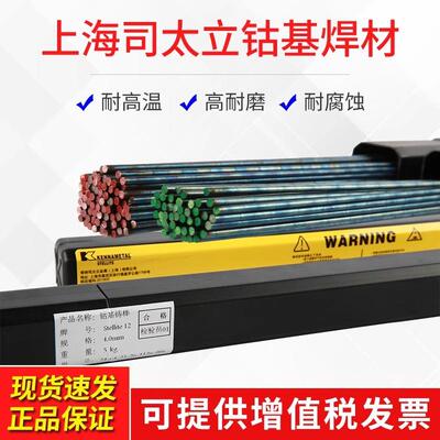 司太立钴基焊丝Stellite12/1/6号21号铸棒D802/D812/D822钴基焊条