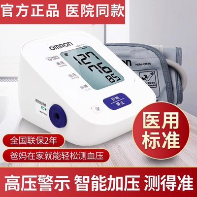 欧姆龙压计家用量仪准7121电子压计机正品量压量计