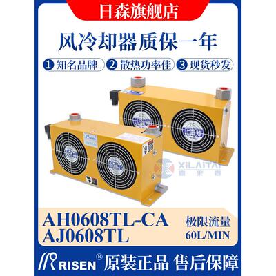 上升的正品液压空气冷却器Ah0608Tl-Ca风冷油散热器Aj0608