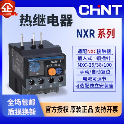 热继电器过载保护器NXR 25NXR 38NXR 100热过载继电器25A100A