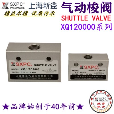SXPC上海新益气动梭阀XQ120400,XQ120600 XQ121000 XQ121500