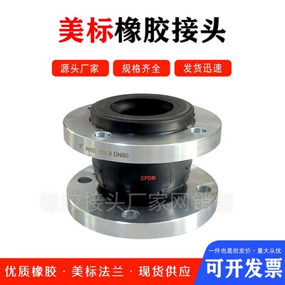 ANSI美标橡胶软接头150LB膨胀节耐高压镀锌法兰软连接减震器DN80
