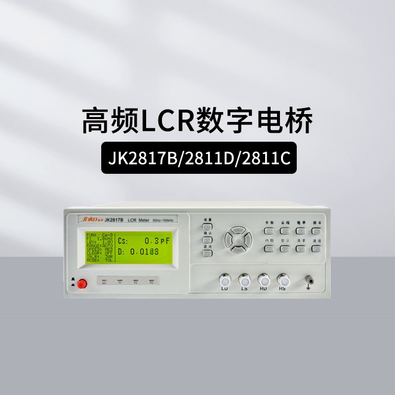 金科JK2817B JK2811C LCR数字电桥电容电阻电感表测量仪