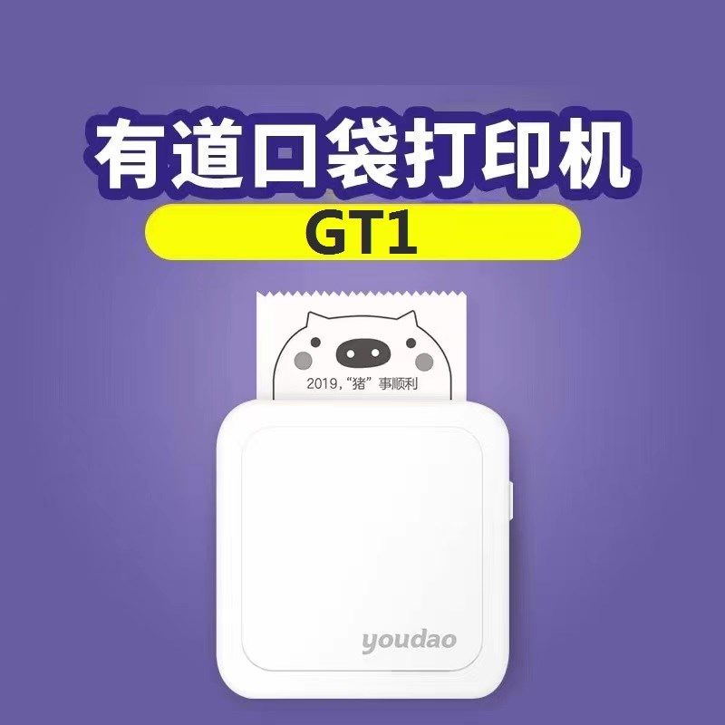 有道口袋错题打印机不干胶热敏纸学生作业学习手抄本整理冲量大促