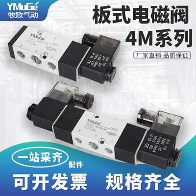 二位五通板式电磁阀4M210-08/4M310-10气动贴面蝶阀气缸换向阀24V
