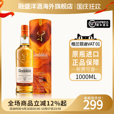 格兰菲迪非凡永恒臻选系列VAT01