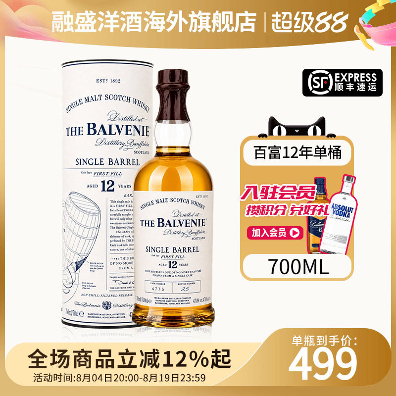 Balvenie/百富12年单桶700ML 苏格兰单一麦芽威士忌 海外进口洋酒