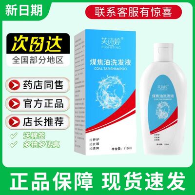 煤焦油洗剂旗舰店头屑改善控油养护洗发水洗发剂110ml官方正品MH