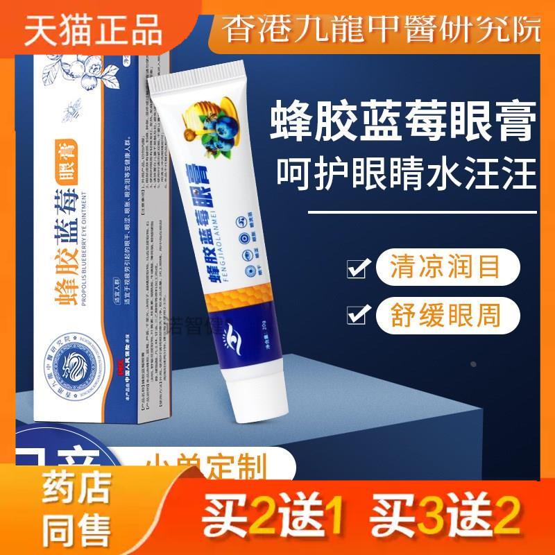 爱视力眼精华按摩眼膏 产品眼膏 蜂胶蓝莓护眼膏正品