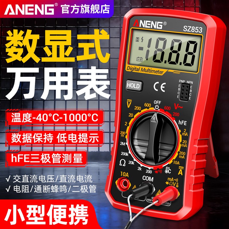 电工数字万用表高精度电子维修专用多功能数显便携万能表数据保持