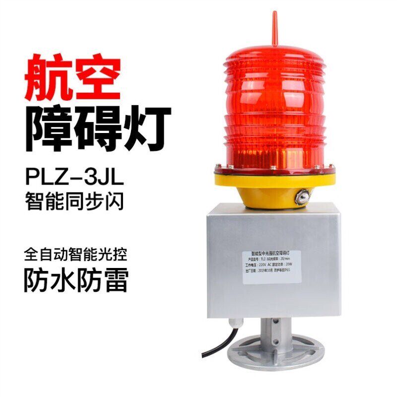百士安航空障碍灯高楼闪亮LED警示灯太阳能接电GZ-155高楼信号灯