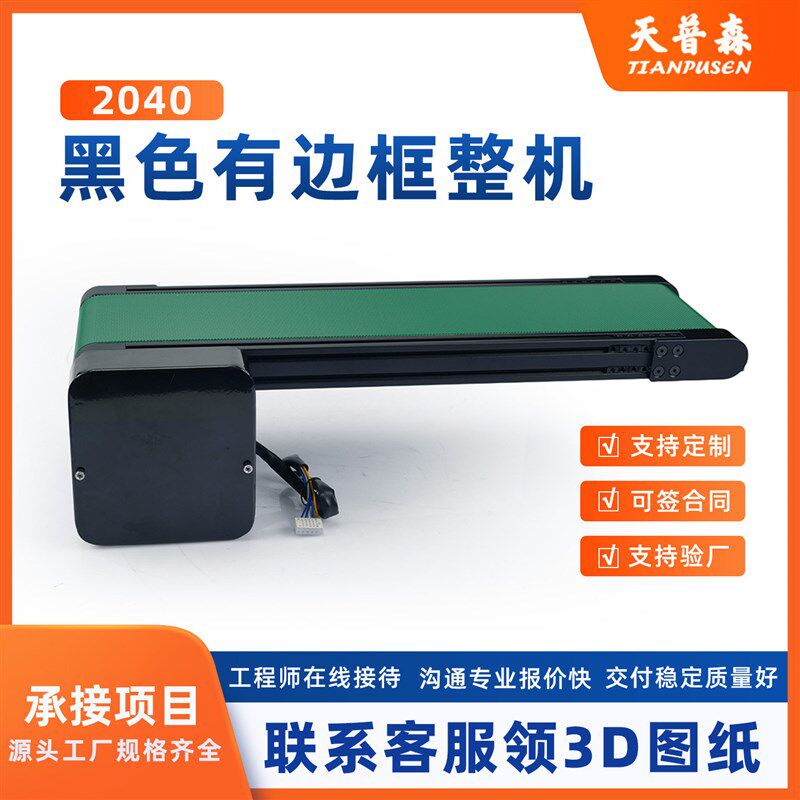传送带小型输送机桌面黑色皮带机传输带运输机工业耐磨pvc输送带
