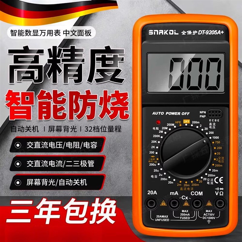电工DT9205A高精度电子万用表数字万能表 万用电表防烧带自动关机