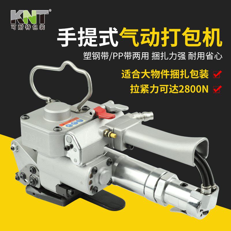 可耐特塑钢带气动打包机A19A25PP带打包机热熔打包全自动捆扎机