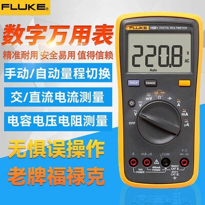 FLUKE福禄克数字万用表F15b/17BMAX/18B/12E+高精度全自动101/107