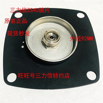 Sanlixin三力信电磁水阀ZS-40 ZS-50 的膜片组件 密封垫片NBR