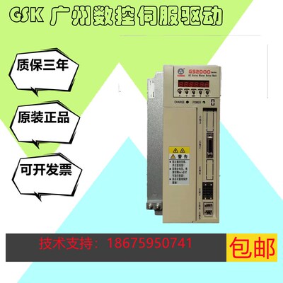 GSK广州数控伺服驱动GS2000系列驱动/GE2050驱动/GR2000系列驱动