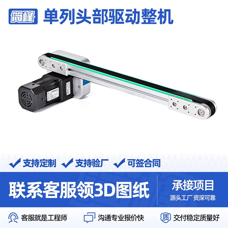 单列头部驱动同步带精密输送机皮带传送带流水线