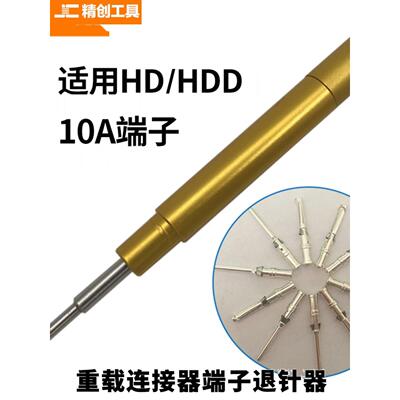 Huding Weien Siam重型连接器10A冷压销端销去除器汽车连接器销去
