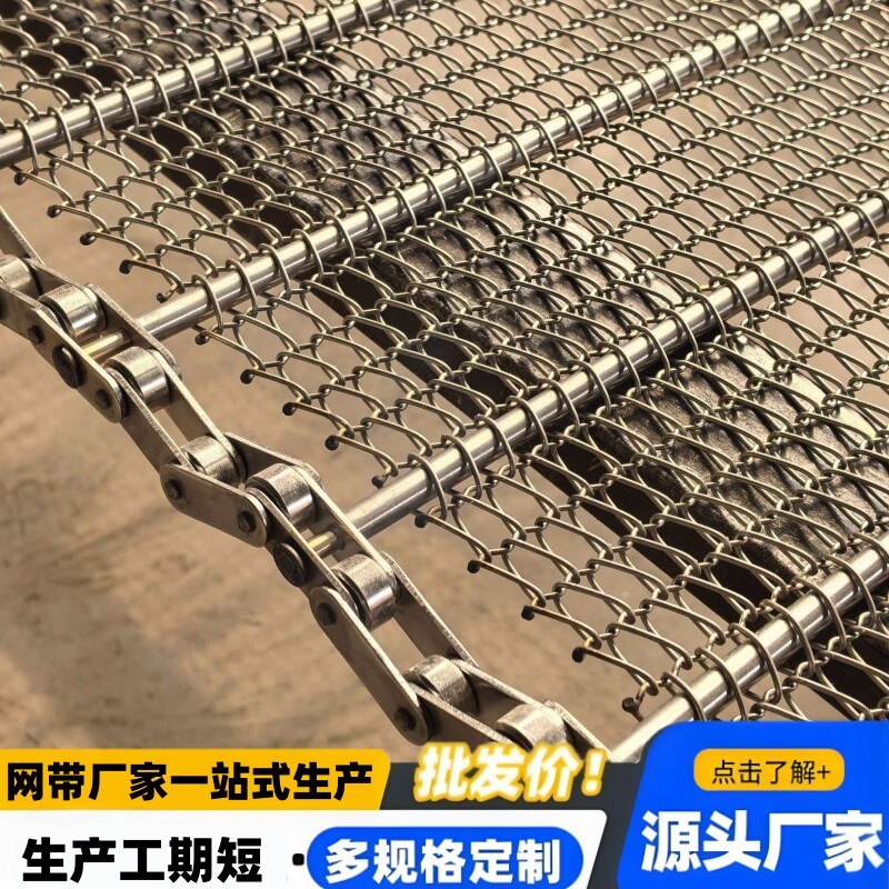 定做食品级不锈钢网带传送带链条式输送带人字型网链金属网输送带