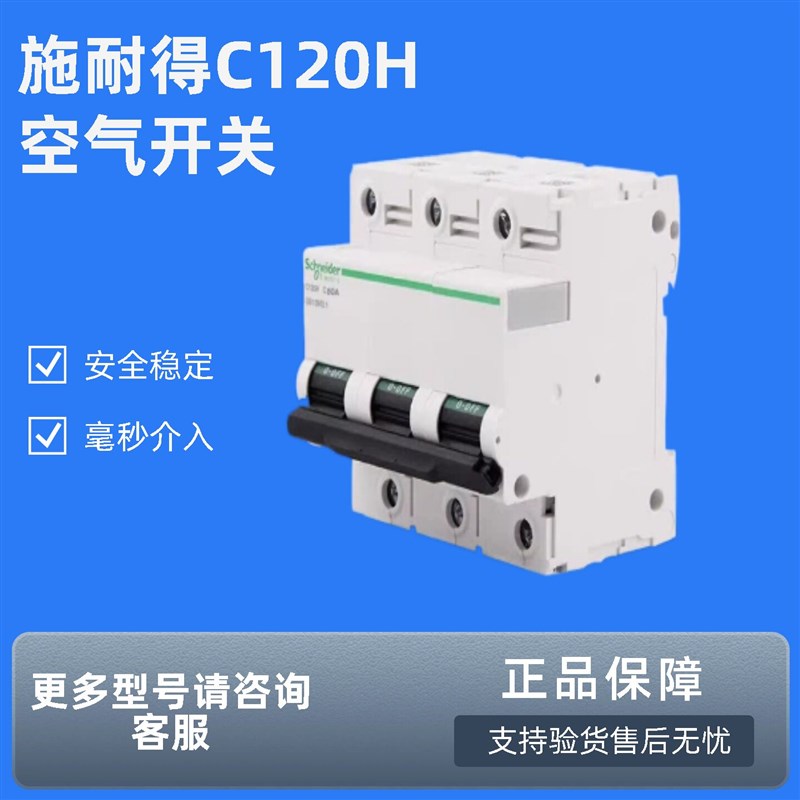 施耐得C120H空气开关微型断路器1P2P3P3P小型自动重合闸低压配电