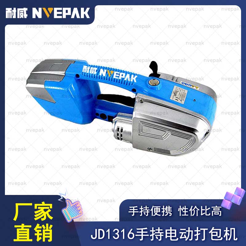 jd1316电动塑钢带打包机 全自动捆紮 手提式 轻型纸箱打包工具