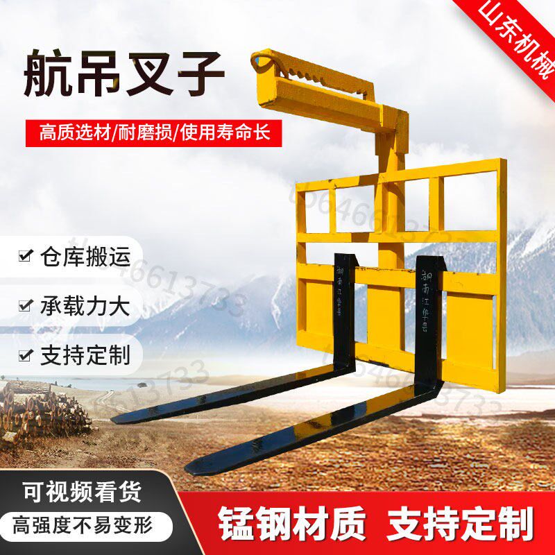 航吊起重货叉重型行车吊机货叉托盘吊装属具平衡吊叉装卸车叉子