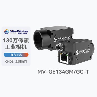 迈德威视全局MV-GE134GM/GC-T彩色130万像素千兆网口面阵工业相机