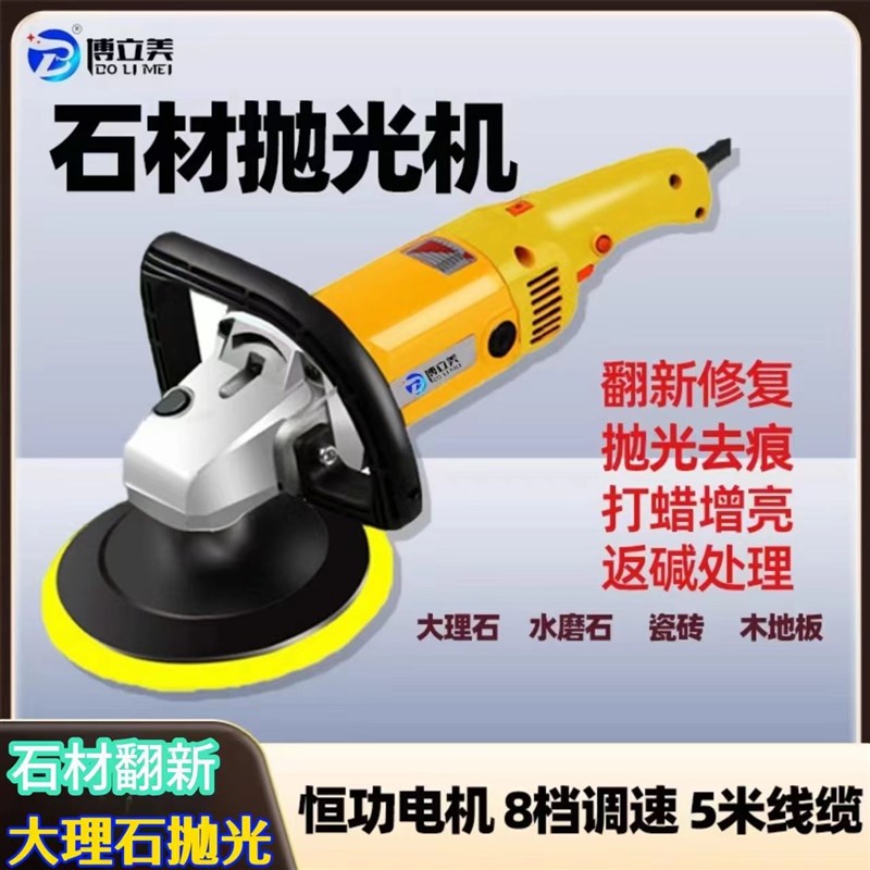 大理石抛光机家用地面打磨水磨石材抛光机小型木地板瓷砖汽车打蜡