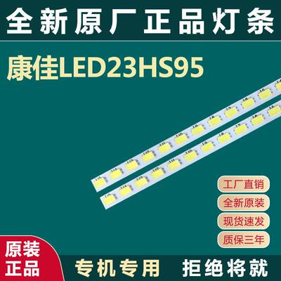 全新适用康佳LED23HS95灯条LM41-00022V配屏LTM230HT10通用恒流板