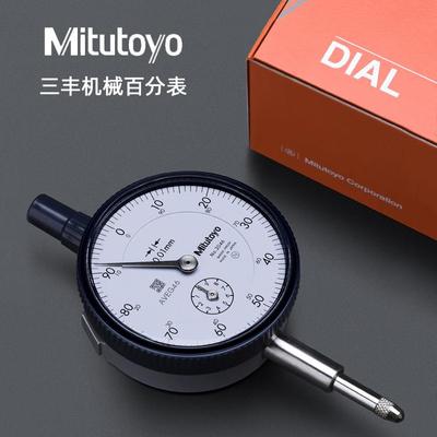 日本三丰Mitutoyo百分表0-10mm 2046AB 1044 3058千分表2109AB-10