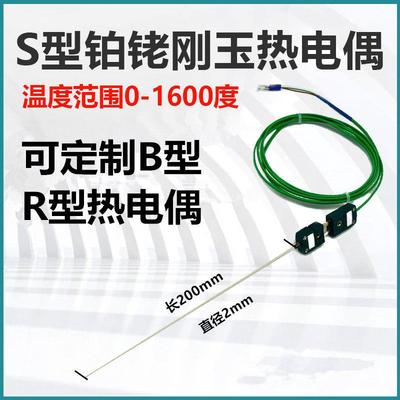 开普森定制R型S型B型铂佬铠装热电偶温度传感器高温1600度针式99