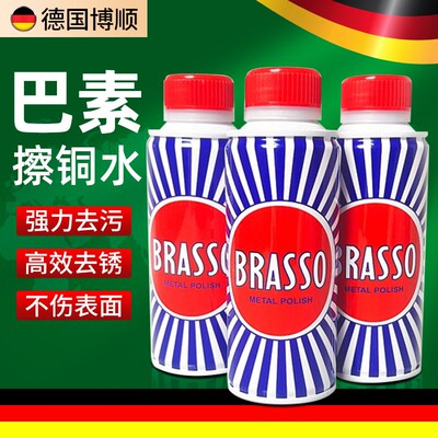 巴素擦铜水brasso金属擦亮剂去氧化铜钛金不锈钢清洗光亮剂洗铜水